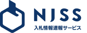 NJSSの料金や評判を徹底比較 | 入札情報サービス比較ランキング