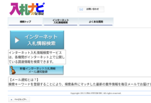 WizBiz入札ナビの料金や評判を徹底比較 | 入札情報サービス比較ランキング